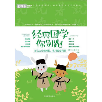 经典国学你别跑/新阅读时代