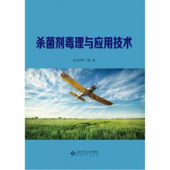 剂毒理与应用技术