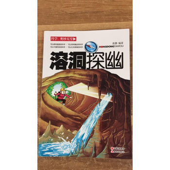 溶洞探幽 张静