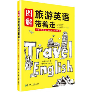 图解旅游英语带着走