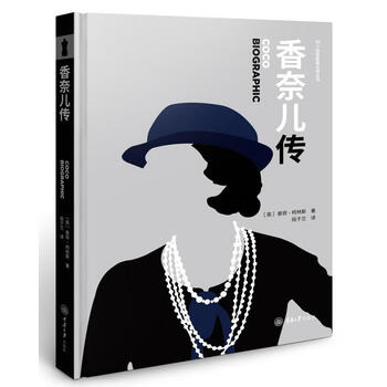 香奈儿传 索菲·柯林斯 时尚/美妆 9787568917223