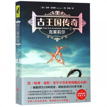 古王国传奇(1克莱莉尔)