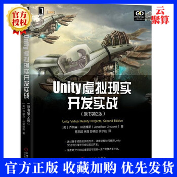 2020新版 Unity虚拟现实开发实战(原书第2版)第二版 乔纳森林诺维斯 计算机游戏编程Unit