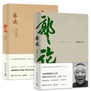 捡史+郭论共2册