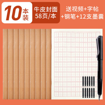 六品堂硬笔书法练字本米字格田字格练习书法用纸作品纸小学生书写纸钢笔字成年手写楷书专用写字本练字本 田字格/10本装【赠钢笔+12支墨囊+视频字帖】
