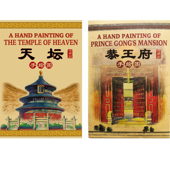 【自选】故宫手绘图（珍藏版） 天坛恭王府套装2册