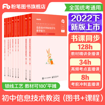 粉笔教资2022初中信息技术教师资格证考试用书教资国家教师证教材真题综合素质教育知识与能力