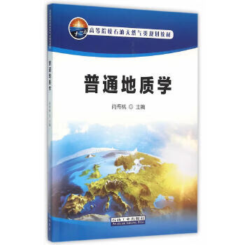 普通地质学 肖传桃