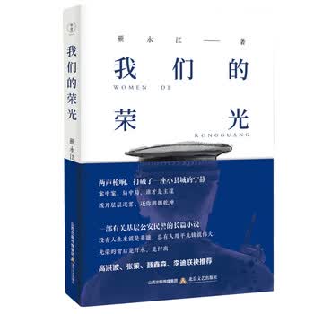 我们的荣光