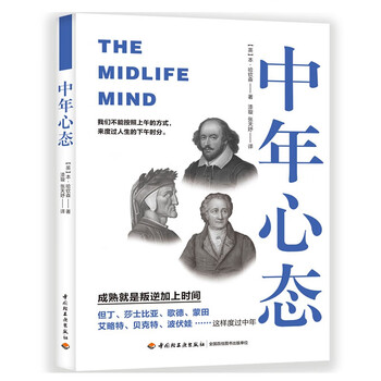 中年心态