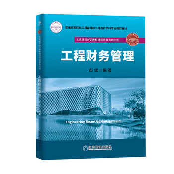 工程财务管理
