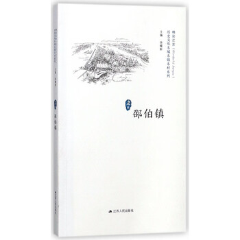 邵伯镇/历史文化名城名镇名村系列