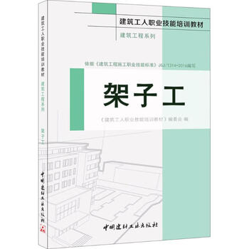 架子工