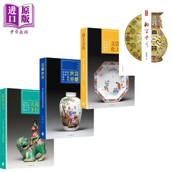 从文物看历史 全四册 瓷行天下 瓷耀世界 瓷上文化 御窰千年 港台原版 胡辛 程庸 郑云云 香港中华
