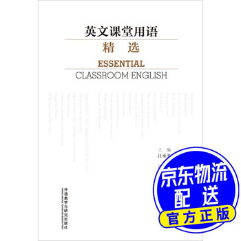 英文课堂用语精选