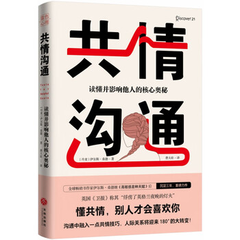 共情沟通