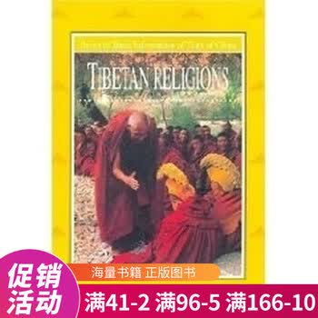 西藏宗教