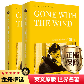 【全英文】飘 纯英文版（上下两册）[Gone with the Wind]世界名著英文原版