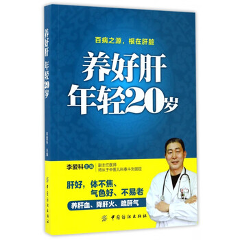 养好肝年轻20岁