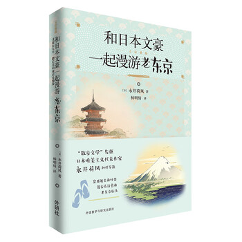 和日本文豪一起漫游老东京