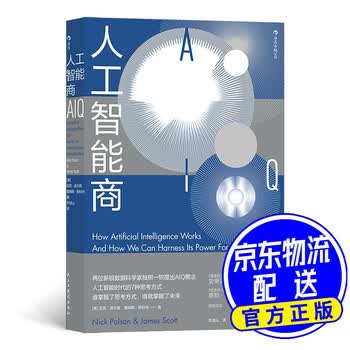 人工智能商AIQ 人工智能商AIQ