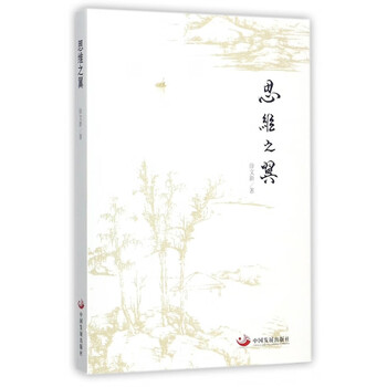 思维之翼