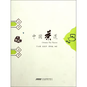 中国茶道