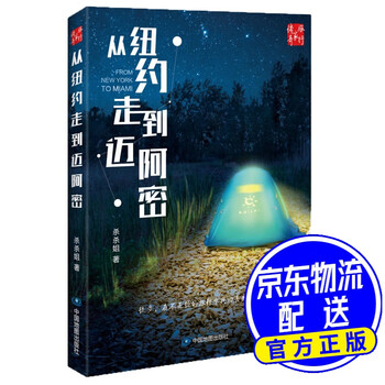从纽约走到迈阿密