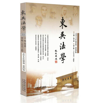 东吴法学 周永坤 9787509351390 中国法制出版社