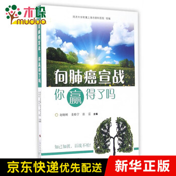 向肺癌宣战你赢得了吗