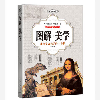 美学 (全彩印刷 图解版)