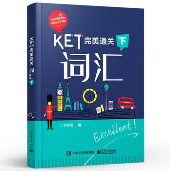 KET完美通关――词汇（下）