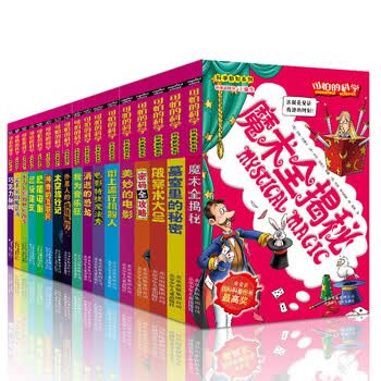 【单册自选】可怕的科学 科学新知系列全套17册 6-8-12岁科普百科丛书全书读物 电影特技魔法秀