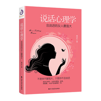 说话心理学:会说话的女人~强大9787531743729