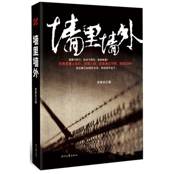 墙里墙外【正版图书】