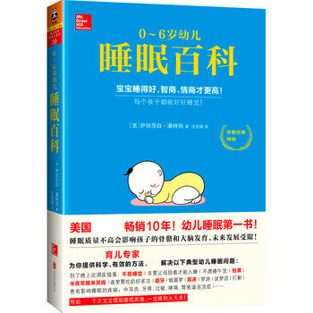 0～6岁幼儿睡眠百科