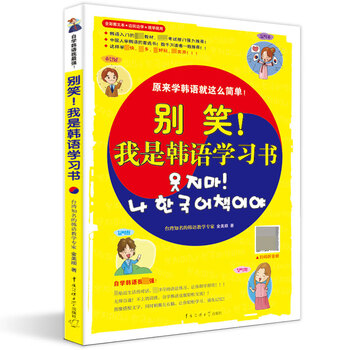 别笑我是韩语学习书
