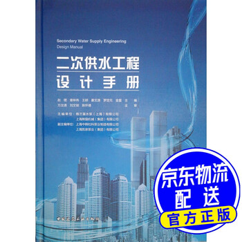 二次供水工程设计手册