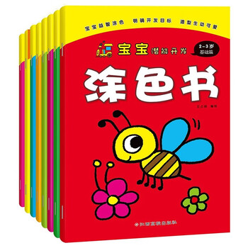 宝宝涂色书全8册 小手涂色画儿童画画本简笔画幼儿启蒙涂鸦填色本绘画书幼儿绘画启蒙手绘本幼儿园美术本
