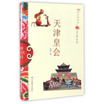 天津皇会/中国俗文化丛书