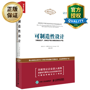 可制造性设计 为精益生产按单生产和大规模定制设计产品 大卫·M.安德森 精益企业创业工业制造业工厂书籍