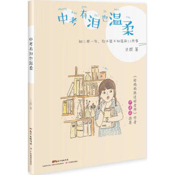 中考有泪也温柔