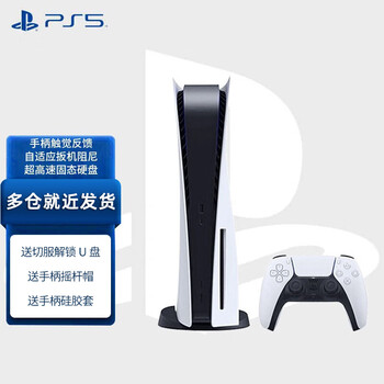 PlayStation 索尼 PS5游戏机 国行次世代家庭游戏机4K游戏主机 游戏电玩 JDG PS5光驱版【图片 价格 品牌 报价】-京东