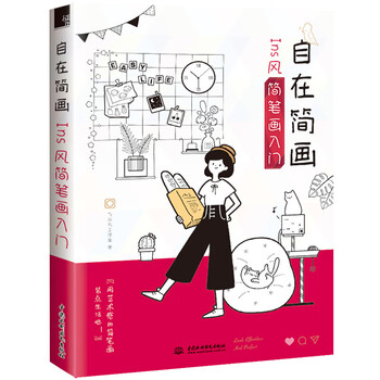 正版自在简画 Ins风简笔画入门 零基础简笔画 绘画技法书 飞乐鸟工作室 画画入门自学零基础  绘画