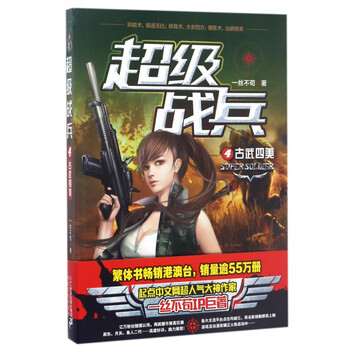 **战兵(4古武四美)