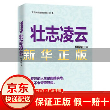 何常在系列作品集全18本】问鼎1-7+胜算1-7+运途1-4何常在狂澜职场官场小说人脉圈子的智慧指南 问鼎6 壮志凌云