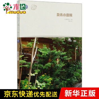 杂木小庭院/打造超人气花园