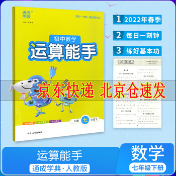 2022春初中数学运算能手七年级下册人教版RJ初中7年级下数学计算强化训练同步训练课时练习计算题练习册教辅资料 数学