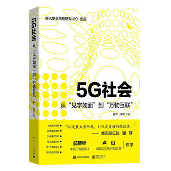 5G社会(从见字如面到万物互联)