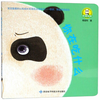 你在吃什么